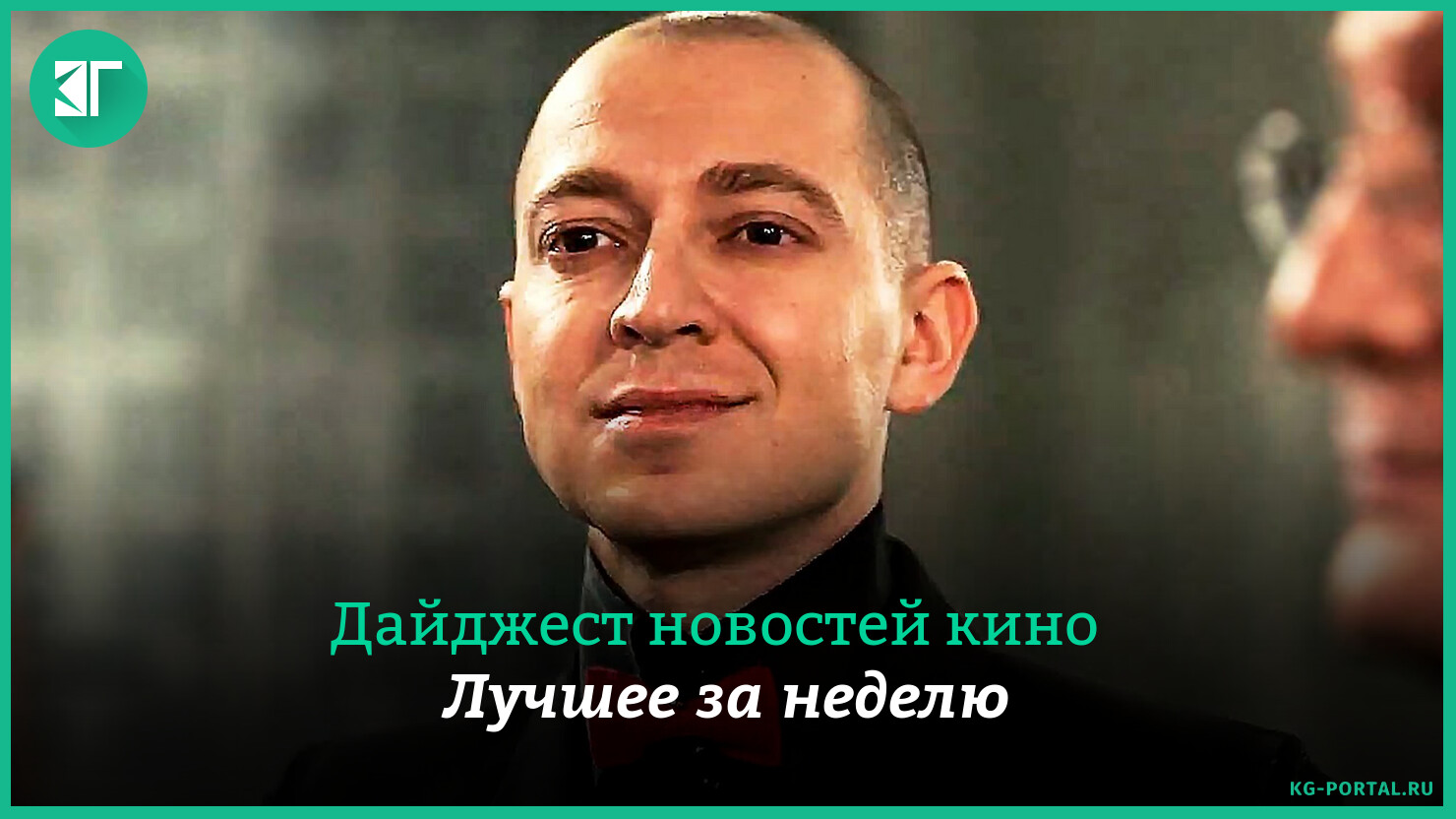 КГ-Портал — всё о кино, видеоиграх, сериалах и аниме | КГ-Портал