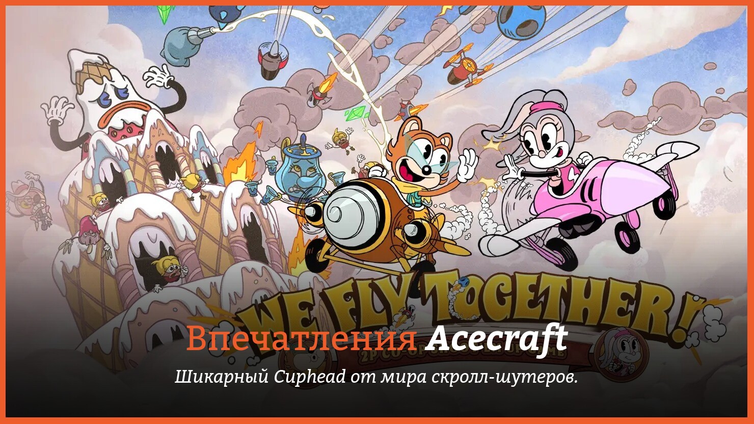 Cuphead от мира скролл-шутеров: впечатления от игры Acecraft: 7ooo_ru — LiveJournal
